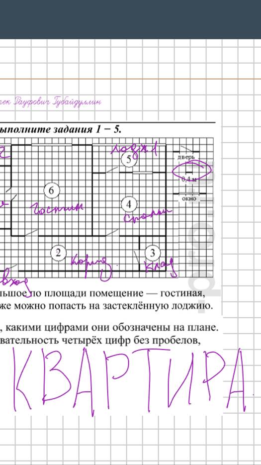 Вариант 7 (КВАРТИРА) решу ОГЭ математика 2024-2025 учебный год 1 часть