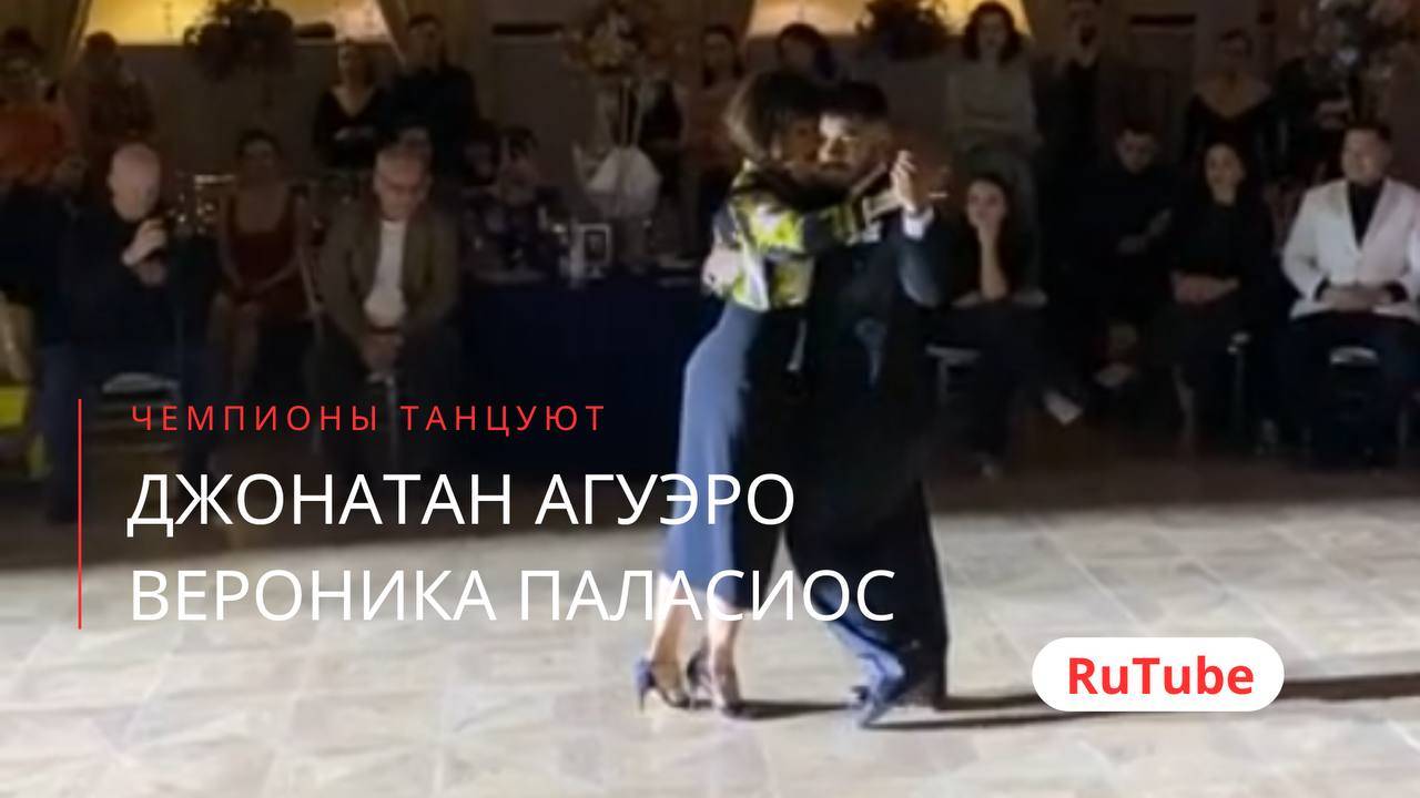 Джонатан Агуэро и Вероника Паласиос. Выступление на Фестивале танго La Boca 2023.