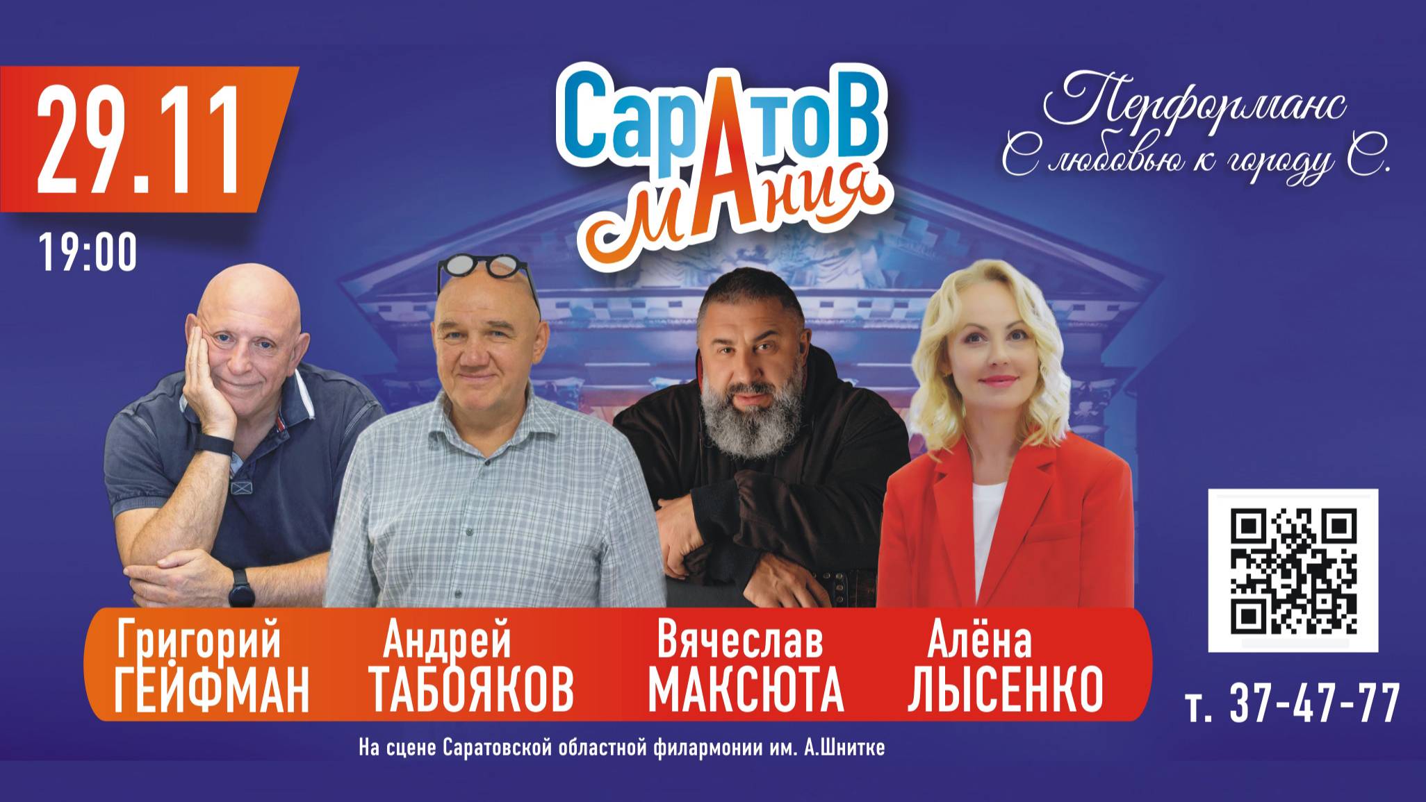 Участники перформанса о СаратоВмании.