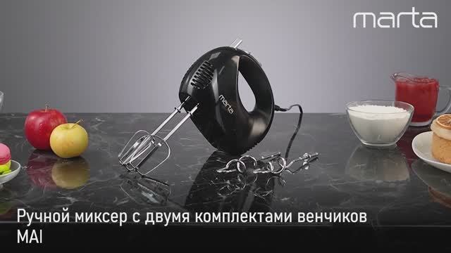 Ручной миксер MARTA MT-1511