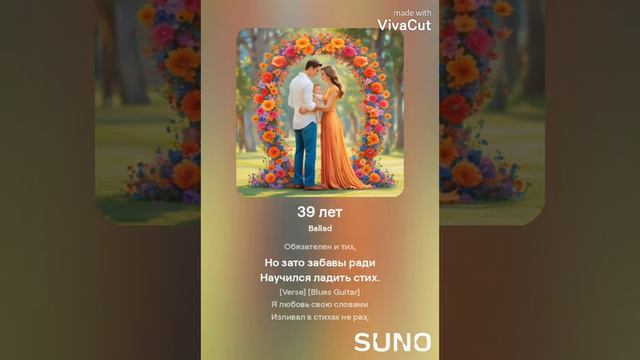 39 лет славных лет