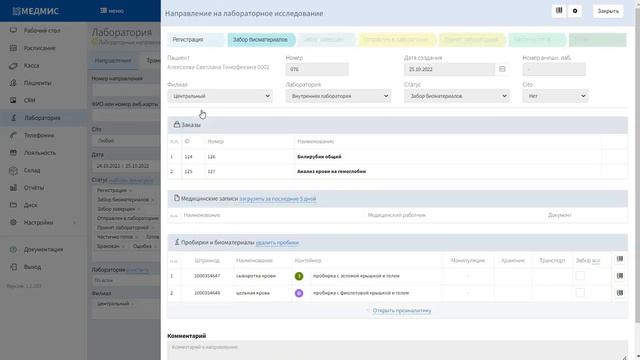 Модуль Лаборатория. Демонстрация
