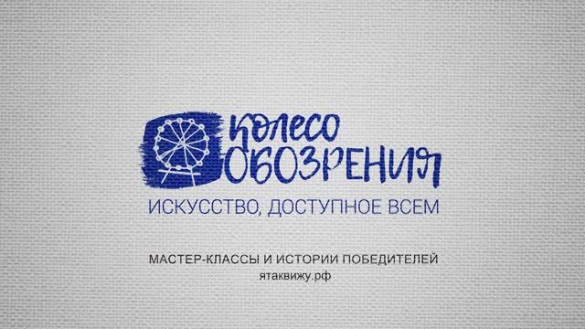 Колесо обозрения. Семья в искусстве