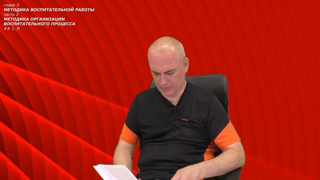 Читая Макаренко. ОКВ. 03. Методика воспитательной работы. 2. Методика организации восп. процесса 1-9