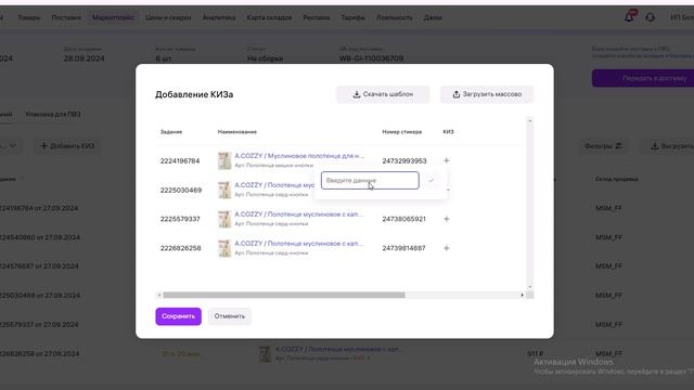 Передача кодов маркировки по системе маркетплейс Вайлдберриз