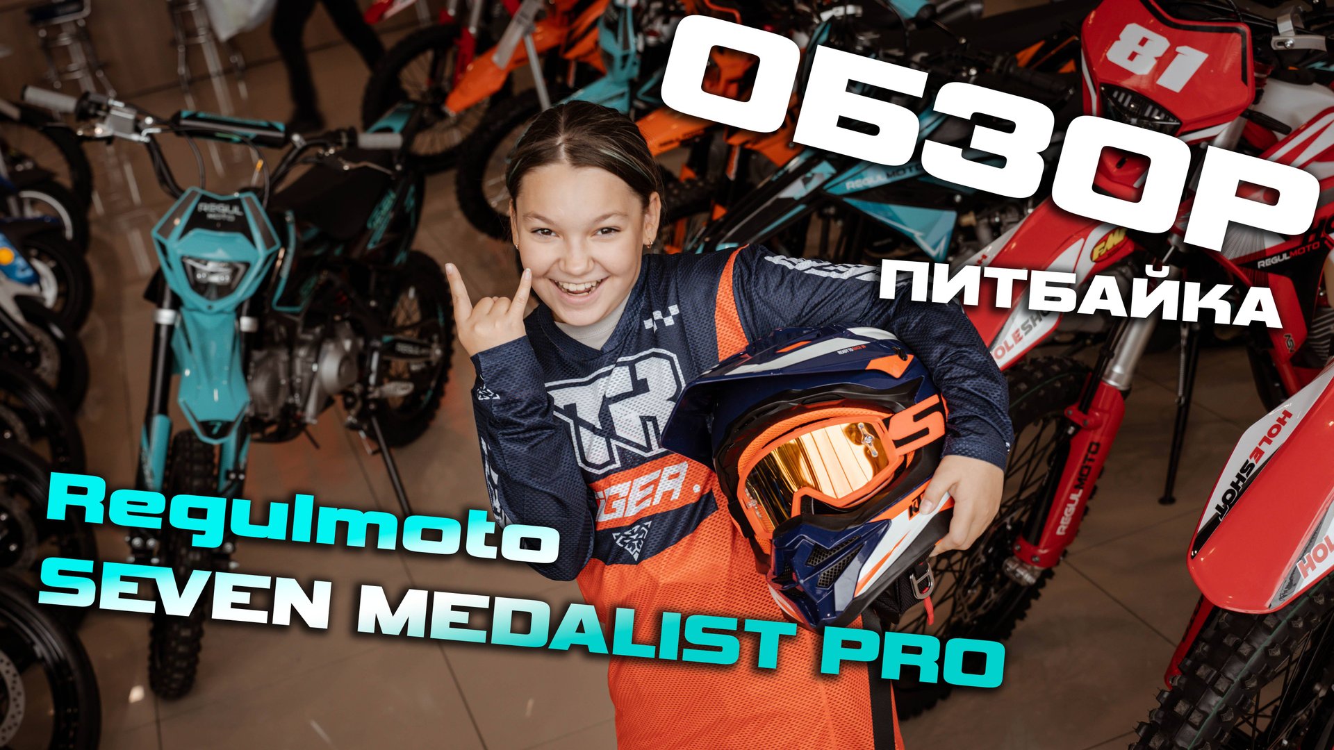 ОБЗОР от Ёлки Питбайк Regulmoto SEVEN MEDALIST PRO [ S MOTORS ]