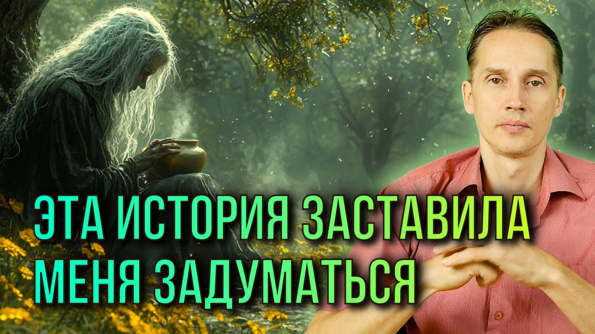 Проблемы ПОДСОЗНАНИЯ или ключ к реальному успеху? Жуткая история из жизни...