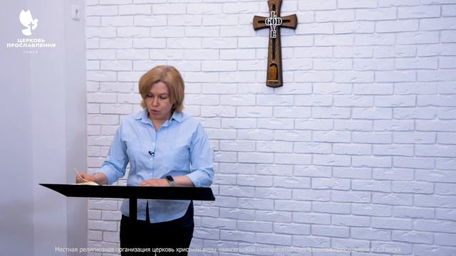 5  Библия  Библейские классы Елена Глушаненко Церковь Прославления г.Томск