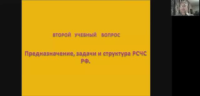 Тема 2.Единая государственная система предупреждения и ликвидации ЧС. Гражданская оборона РФ Часть 2