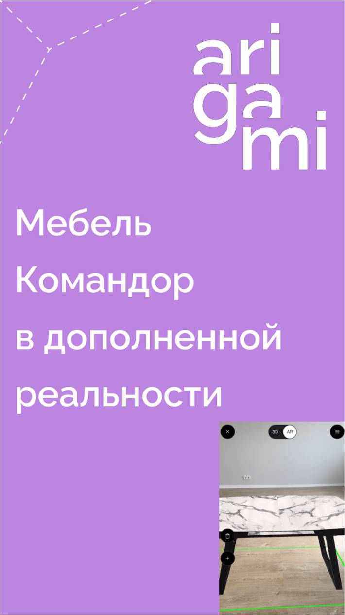 Мебель Командор в дополненной реальности