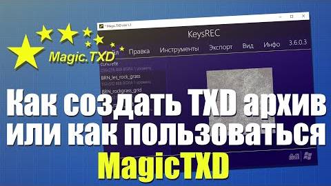 Как сделать TXD файл или как пользоваться MagicTXD