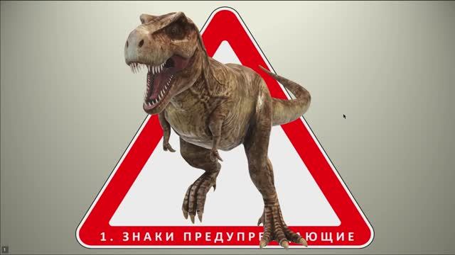 Дорожные знаки. Предупреждающие. Приоритета.