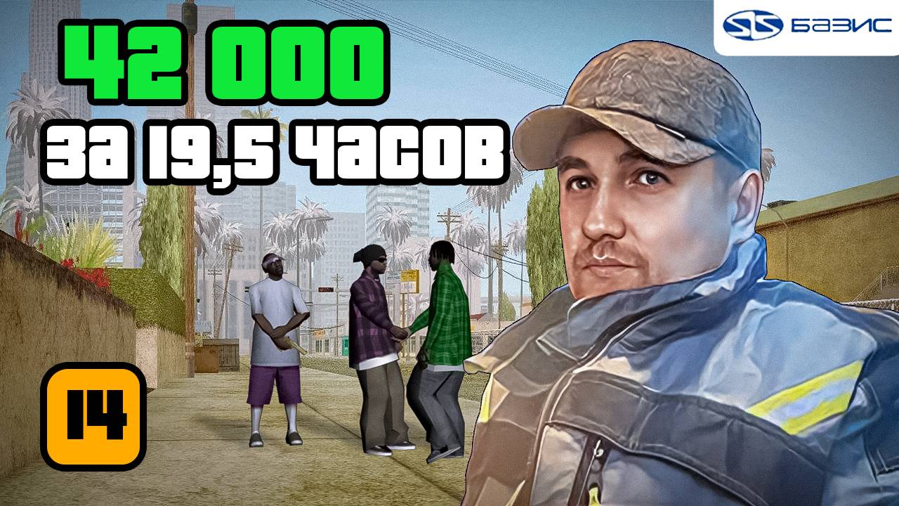 Базис мебельщик 42 000 за 19.5 часов Часть 14