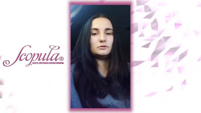 Отзыв Виктории по курсу профессиональной подготовки  Косметик  от  Центра обучения Scopula