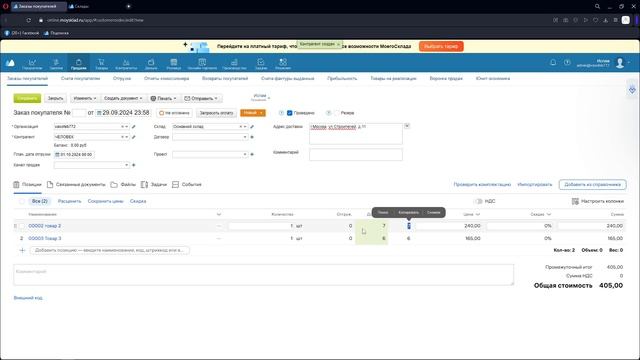 ПРОДАЖИ. ЗАКАЗ ПОКУПАТЕЛЯ