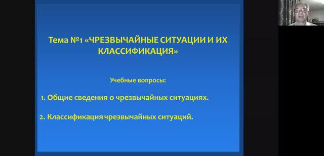 Тема 1. Чрезвычайные ситуации и их классификация