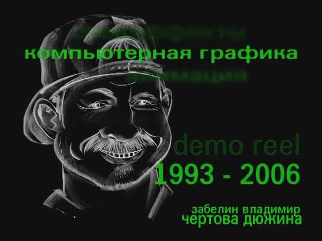 Демо