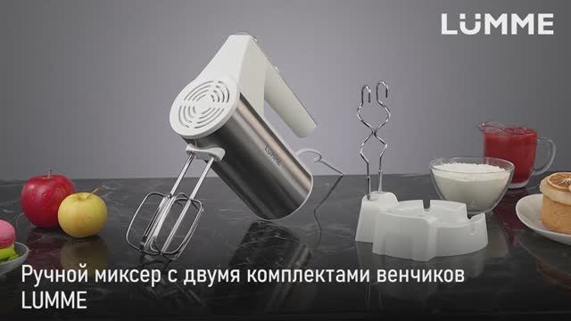 Ручной миксер LUMME LU-MX1876A