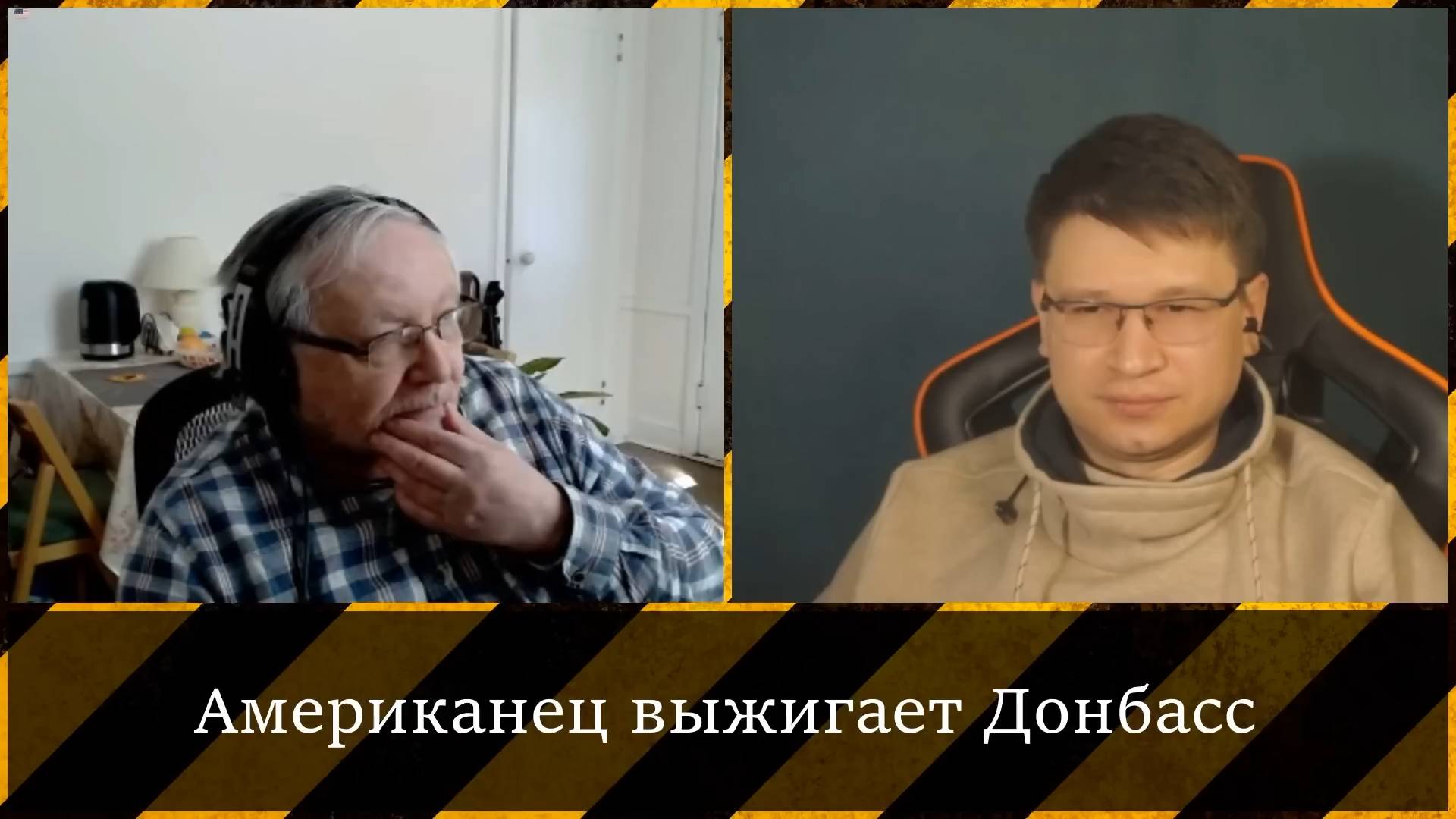 2024-02-18. Американец выжигает Донбасс 🔥 Чат-рулетка с американцами