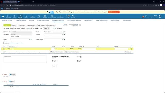 ПРОДАЖИ. ВОЗВРАТ ПОКУПАТЕЛЕЙ