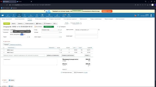 ПРОДАЖИ. ОТГРУЗКА