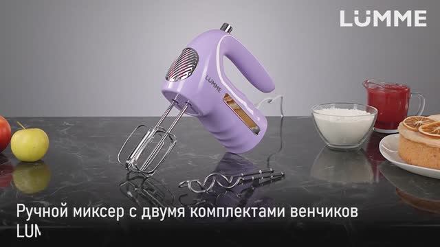 Ручной миксер LUMME LU-MX1877A