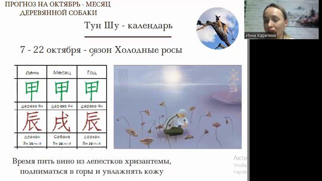 Фэншуйный прогноз на октябрь - месяц Деревянной Собаки