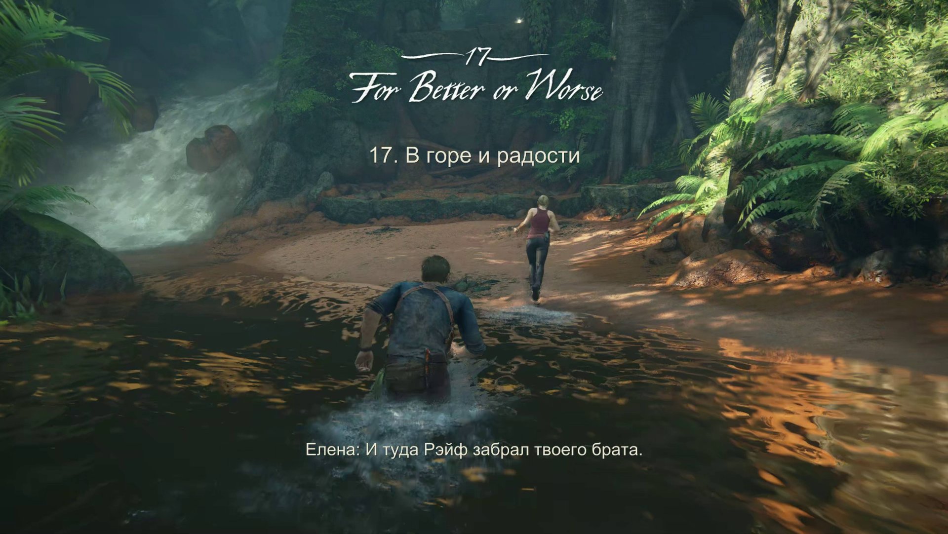 Uncharted 4: A Thief’s End_В горе и радости(17)