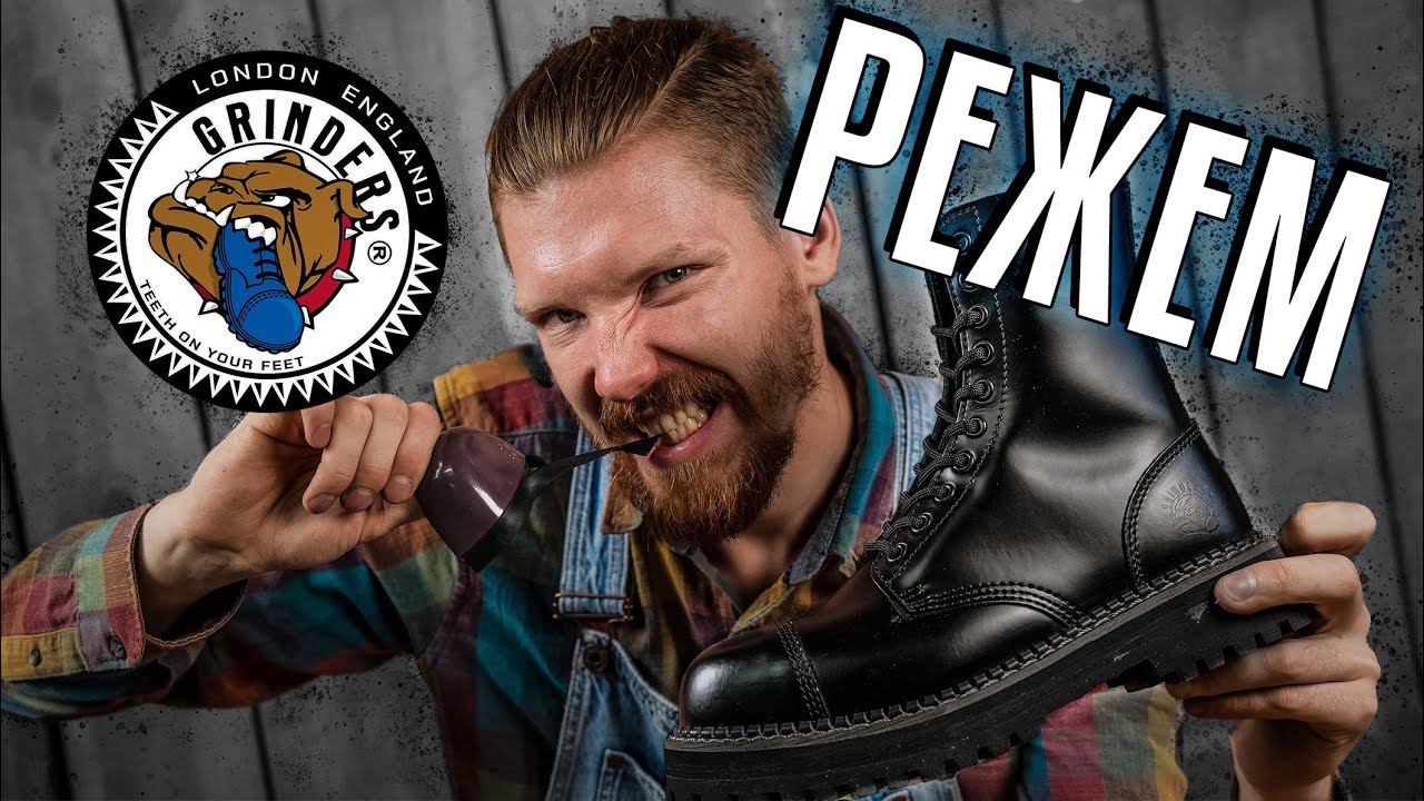 GOODYEAR, МЕТАЛЛИЧЕСКИЙ НОС... КРУЧЕ MARTENS? РЕЖЕМ GRINDERS — ЧТО ВНУТРИ?