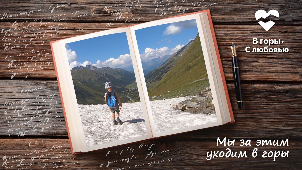 Мы за этим уходим в горы | Стихи об изоляции и любви к горным походам.