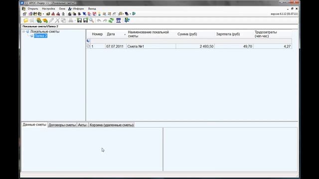 Урок 1. Интерфейс программы "АРОС-Лидер"