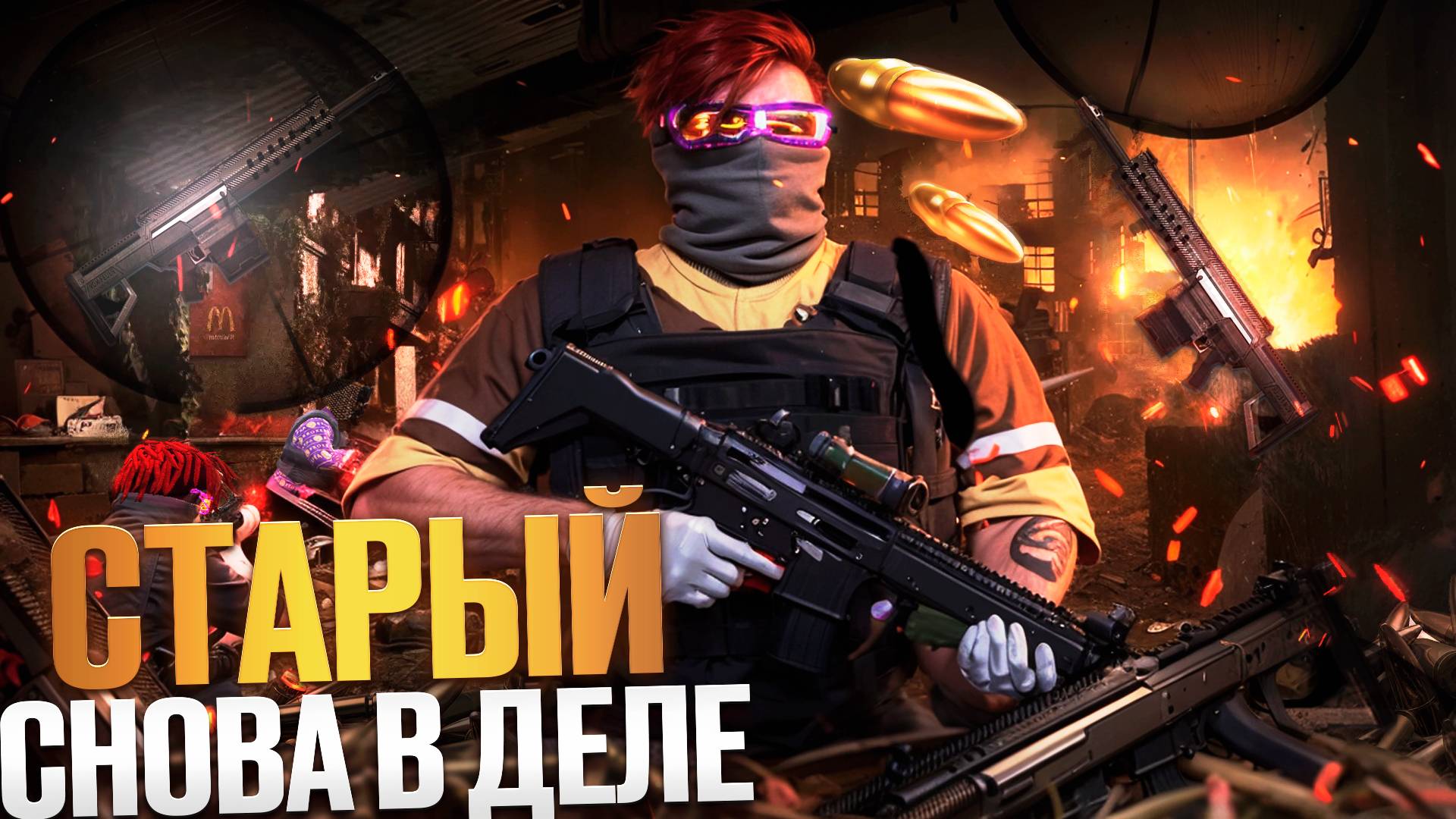 СТАРЫЙ СНОВА В ДЕЛЕ на Majestic RP