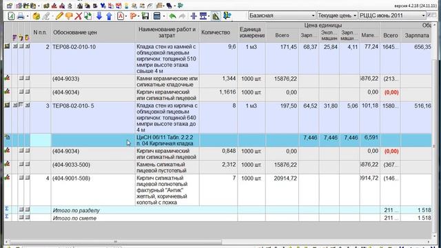 Урок 2.7. Локальные сметы. Применение индексов при составлении смет в программе "АРОС-Лидер"