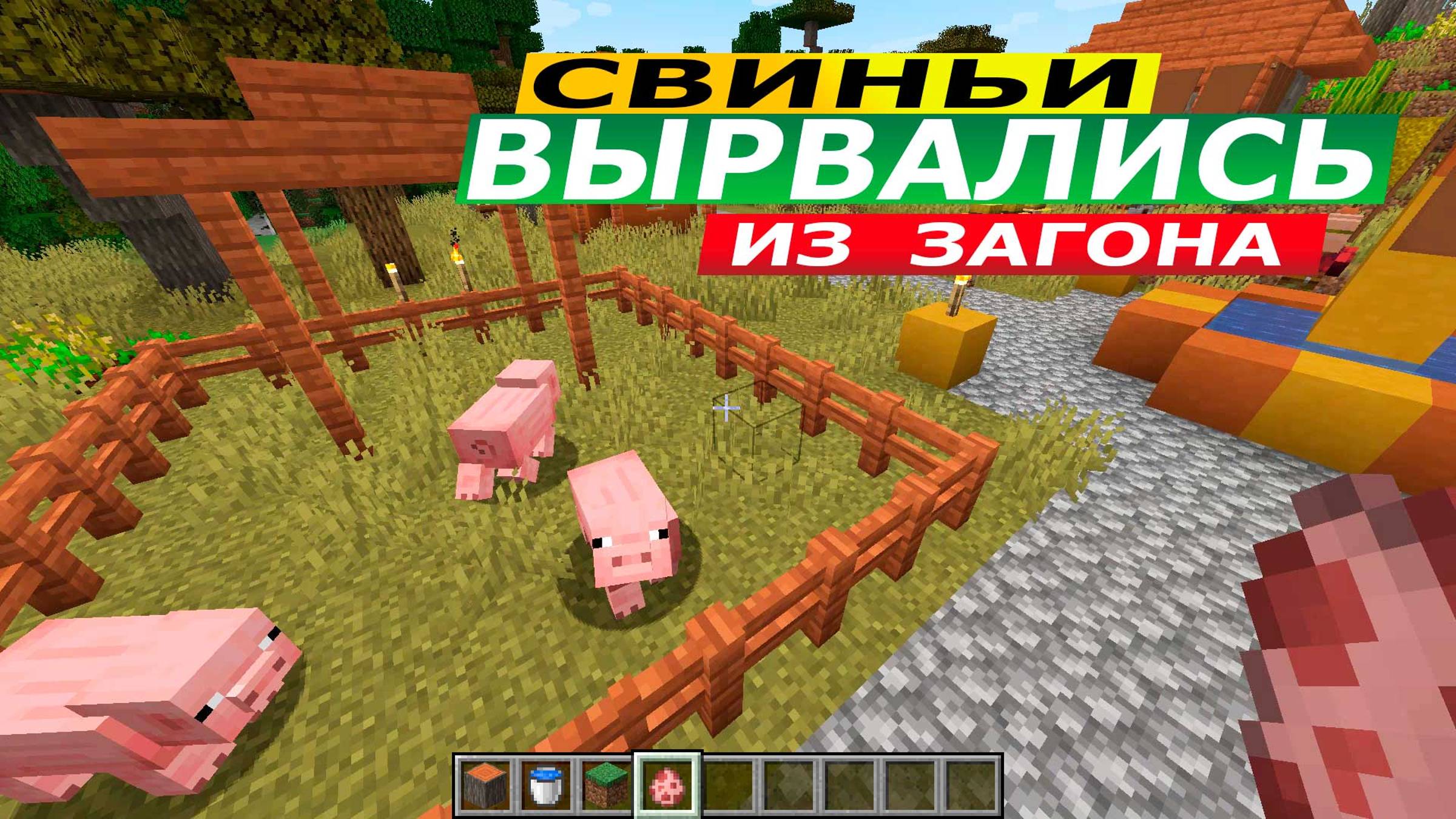 Украшаем дом колоннами. Сажаем нормальную клумбу. Minecraft