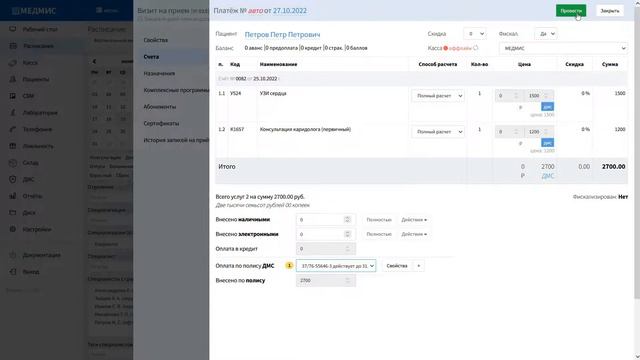 Модуль ДМС. Демонстрация