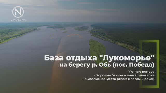 База отдыха Лукоморье, пос. Победа