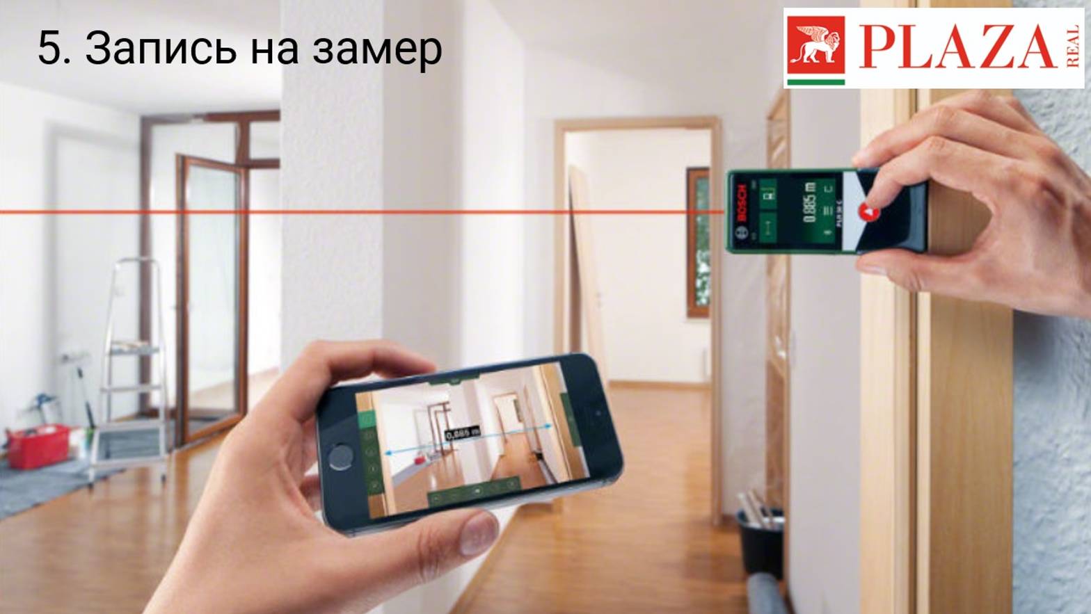 5 Запись на замер