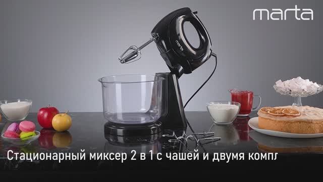 Стационарный миксер MARTA MT-MX4902A