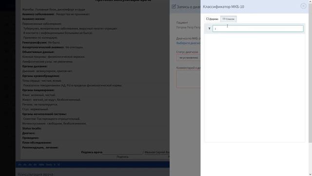 Демонстрация АРМ врача