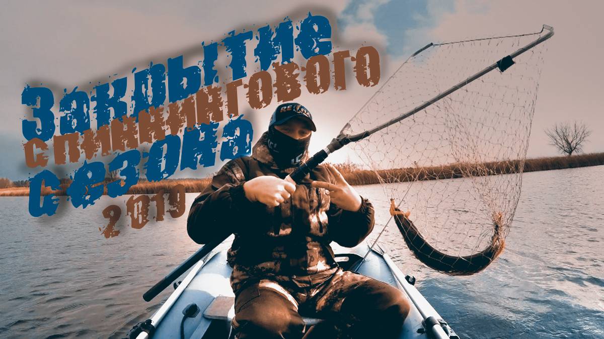 Рыбалка на спиннинг. Джиг. Ловля щуки поздней осенью.