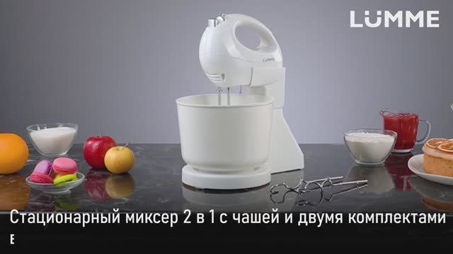 Стационарный миксер LUMME LU-MX1875A