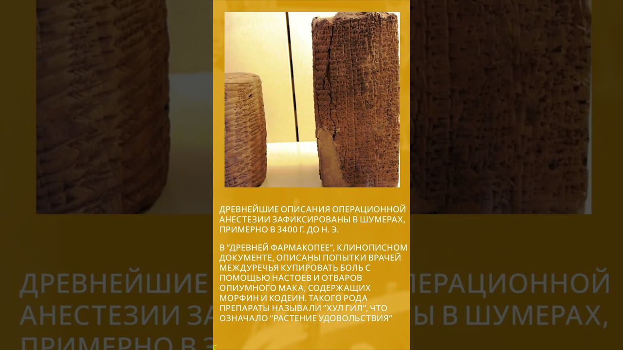 Исторический очерк применения обезболивания в хирургии 1