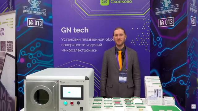 Участие на Форуме Микроэлектроника 2023