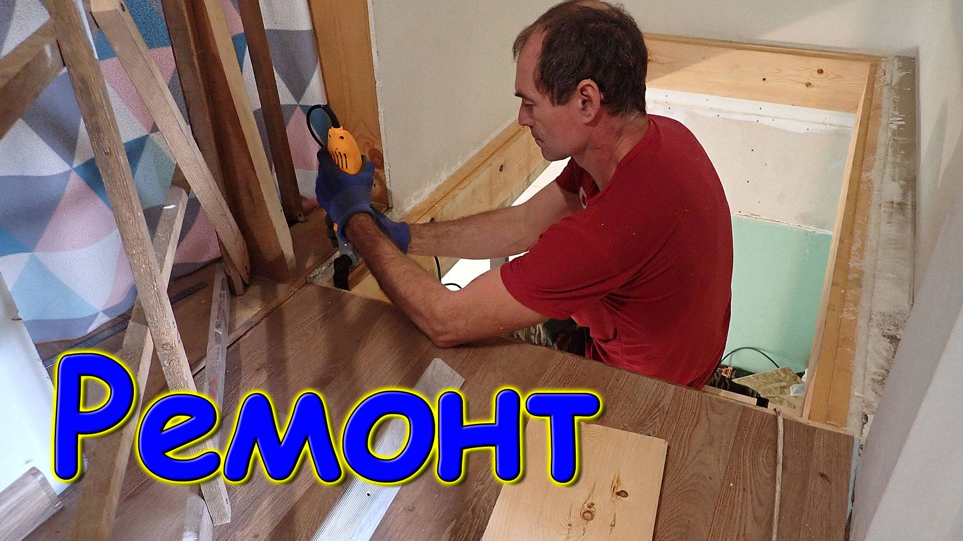 Временная лестница готова. Подарки детям. Туалет. (10.24г.) Семья Бровченко.