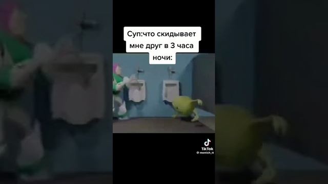 что друг мне скидывает в 3 часа ночи