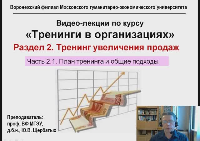 Тренинг продаж. Лекция 1
