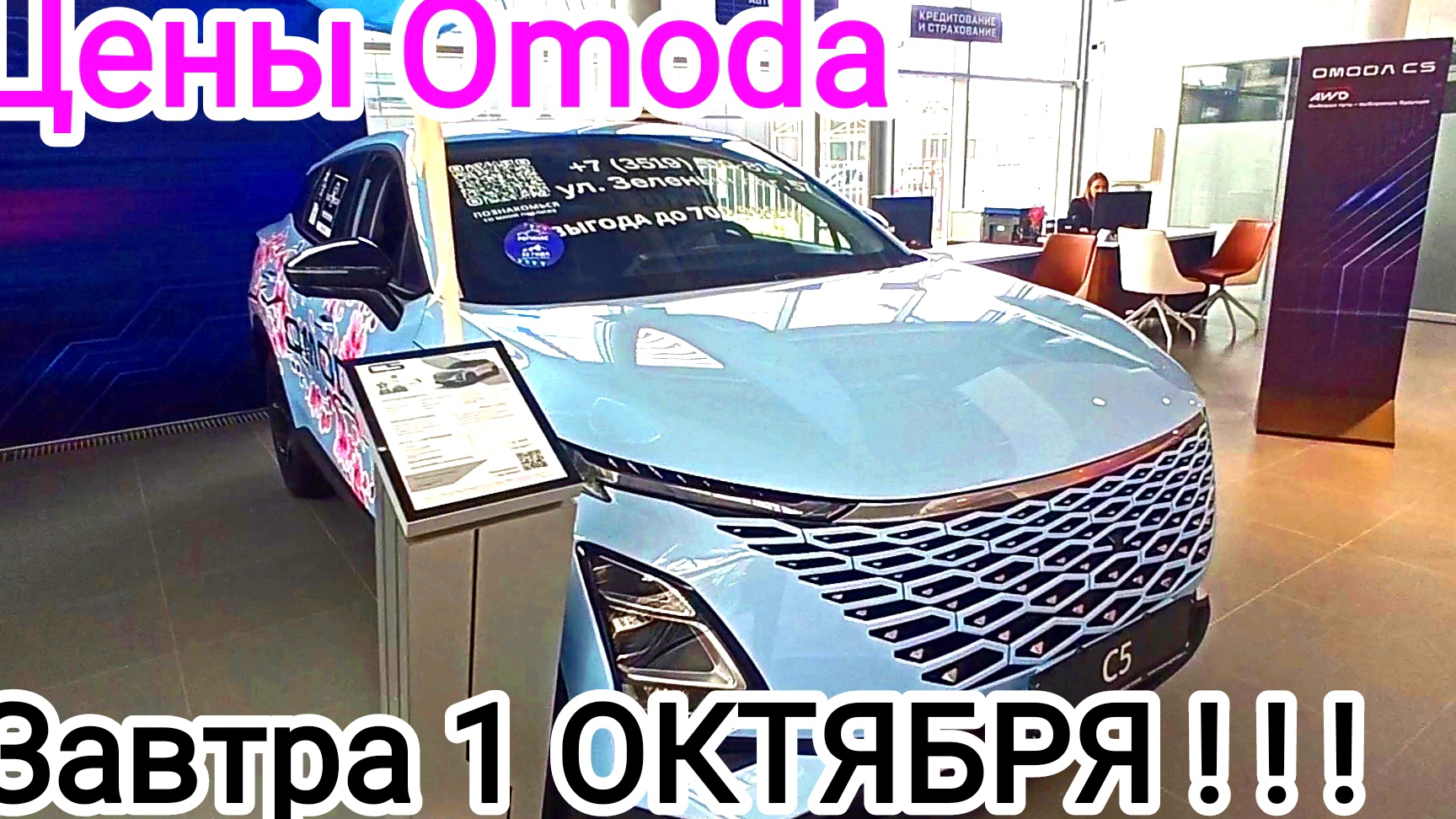 Цены Omoda перед 1 ОКТЯБРЯ