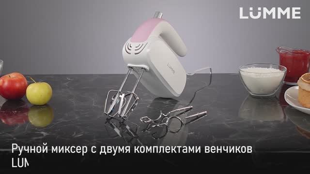 Ручной миксер LUMME LU-MX1878A