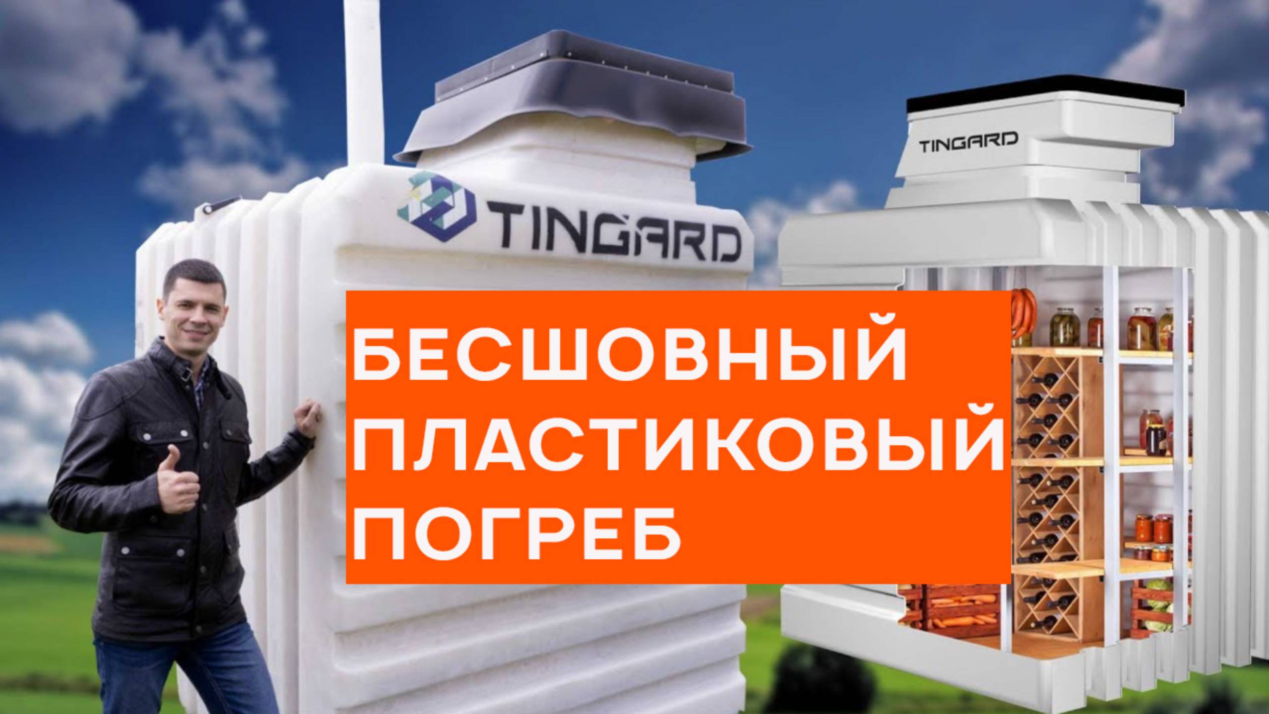 Пластиковый погреб для вашего участка