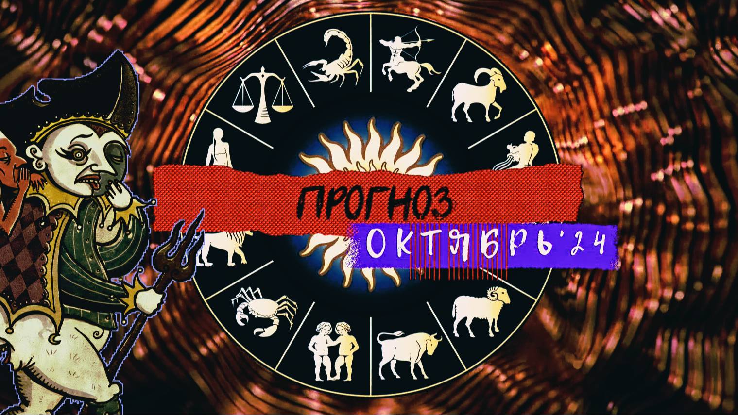 Таро Прогноз на Октябрь: Что Ждет Ваш Знак Зодиака? ✅